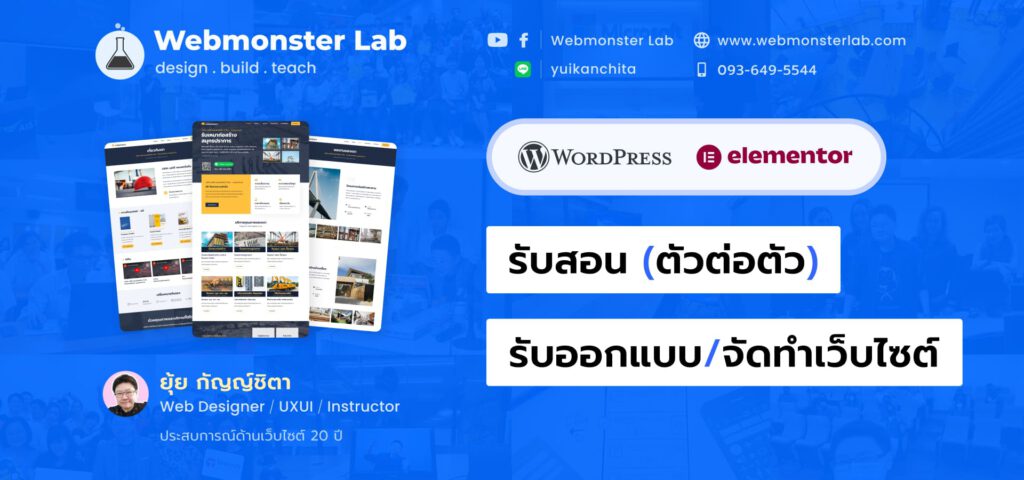 ปัญหาการติดตั้ง Wordpress บน Localhost Xampp Webmonster Lab